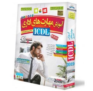 آموزش ICDL 2019 | بسته آموزش مهارتهای 7 گانه | ارسال پستی